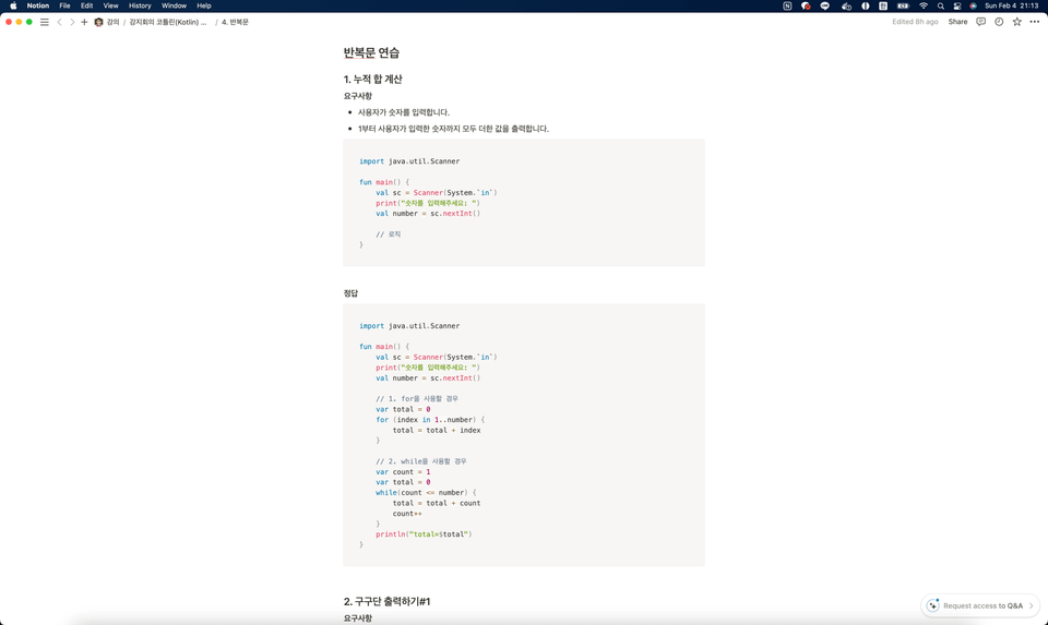 입문 누구나 배울 수 있는 코틀린kotlin 강의 강지회 인프런
